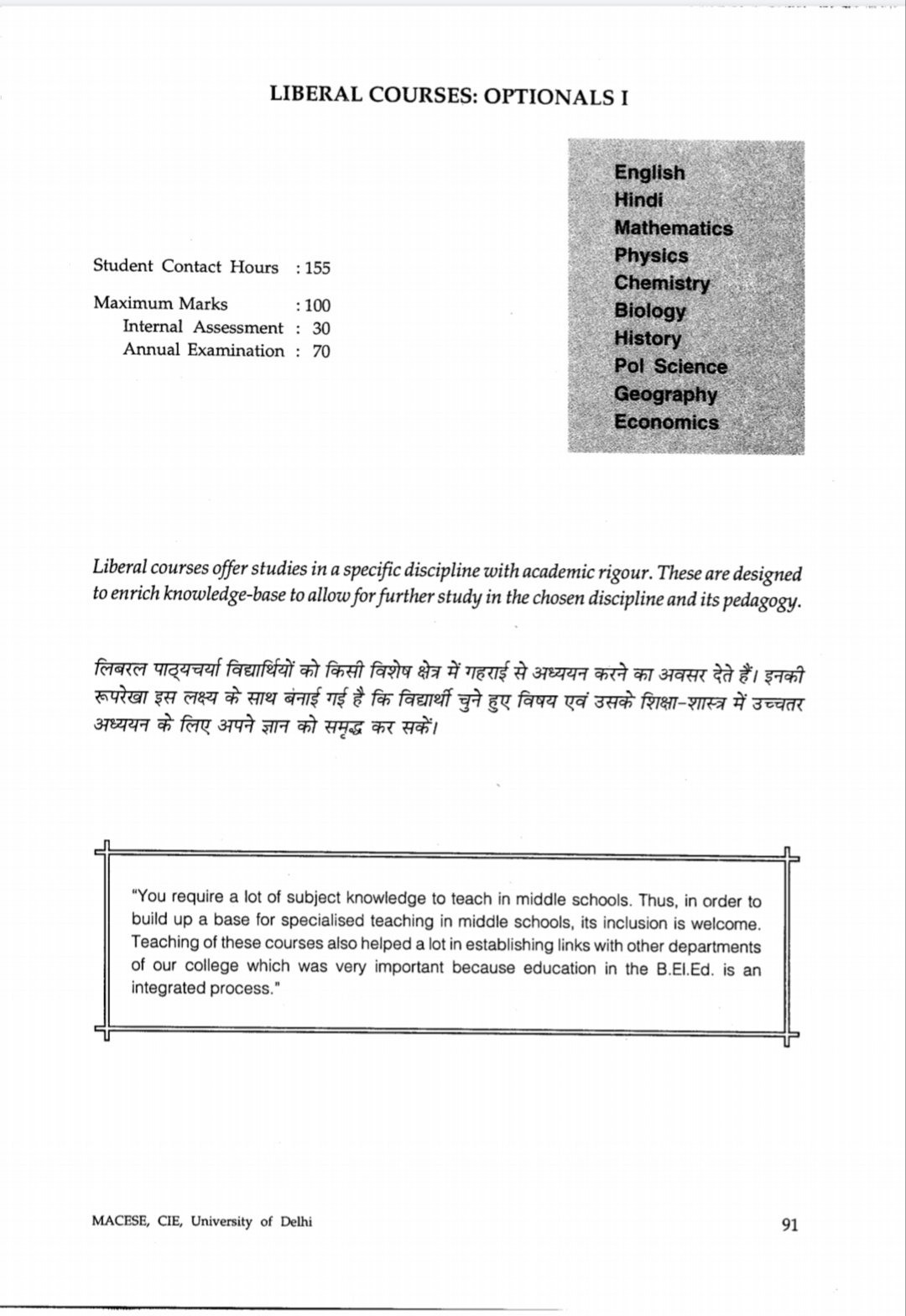 b-el-ed-second-year-syllabus-for-optional-subjects-bu-lu-mjpru-jncu